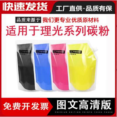 适用理光彩色复印机MP C5503 6003 6004碳粉C4503 3503墨粉2011sp