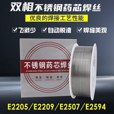 ER2209 2594双相不锈钢药芯焊丝E2507 2205O不锈钢药芯二保焊丝1.