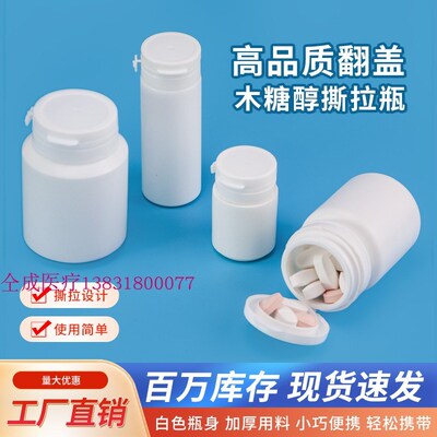 30-1a00.200克木糖醇塑料固体口香糖撕拉盖子大口分装小样空瓶子