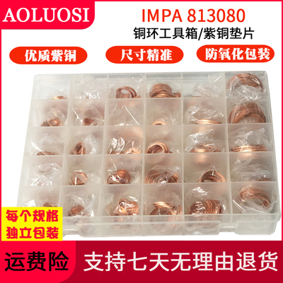 IMPA813080紫铜垫片铜环工具箱铜垫片修理盒568物料Q286 350 pcs