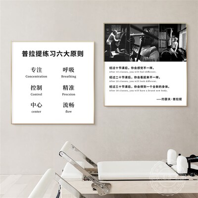 普拉提训练教室文化墙宣传装饰健身房F瑜伽馆身材管理塑形广告挂