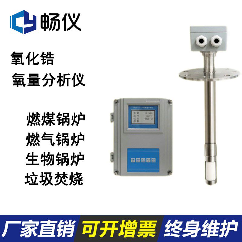 氧化锆氧量分析仪烟道烟气直插式监视器锆头线上氧S含量变送器检