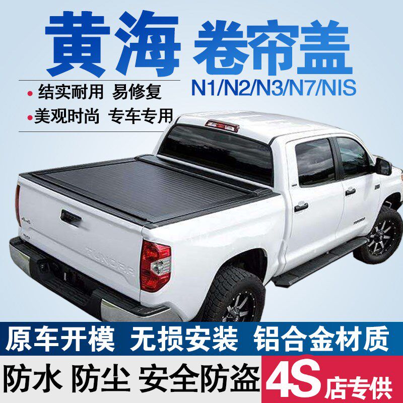 黄海N2电动卷帘盖NI折叠盖NI尾箱盖N3后箱盖手动伸W缩皮卡后盖改