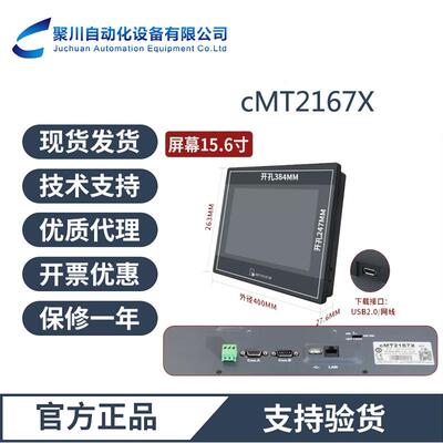 威纶通触摸屏cMT2167X人机界面 工业自动化 智能控制原装 工业HMI