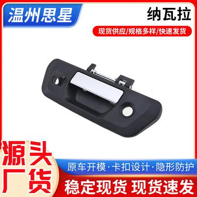 适用尼桑Navara D23 NP300尾门拉手 90606-4JG0C 90606-4JG0B