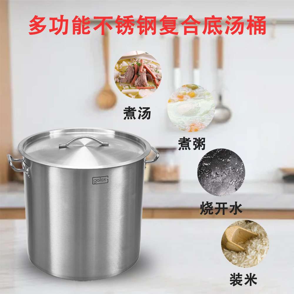 加厚复底304不锈钢汤桶带盖厨房商用卤肉电磁炉复合底桶特大汤锅