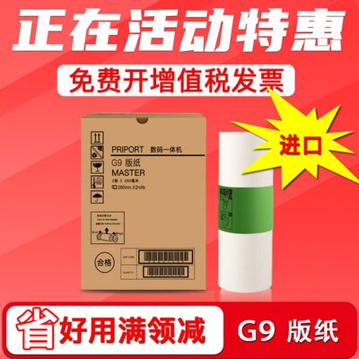 福路祥适用基士得耶G9版纸6402P CP6403C/P CP6401 CP6402C 理光H