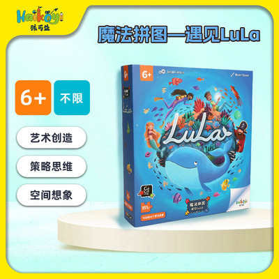遇见LULA魔术拼图桌游