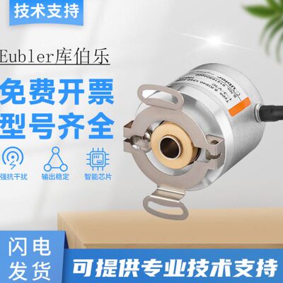 替代款库伯勒8.KIH40.5442.1000/200/1024/2500中空空心轴编码器