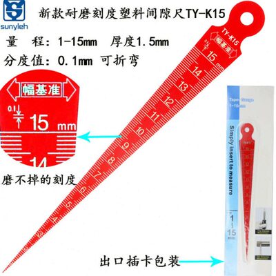 径新款孔规--11515斜塑胶度塑料塞尺50尺Y-三角间隙尺K1锥形楔形T