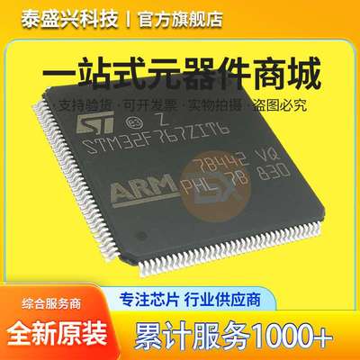 32位单片机 STM32F767ZIT6 ARM微控制器芯片 LQFP-144 原装IC贴片
