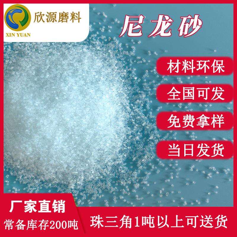 0.2-1.5mm尼龙砂,人造磨料,塑胶砂,圆柱型尼龙砂PA,去毛刺尼龙砂