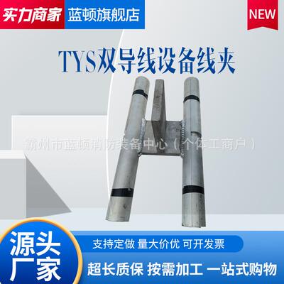 双导线设备线夹TYS5电力金具变电站压缩型引下铝线夹线夹电气设备
