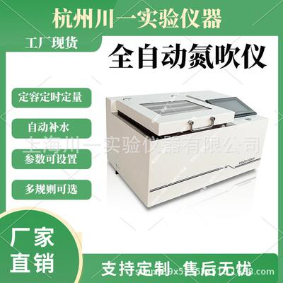 实验室全自动水浴氮吹仪 AYAN-AUTOM-12S 自动补水定容报警