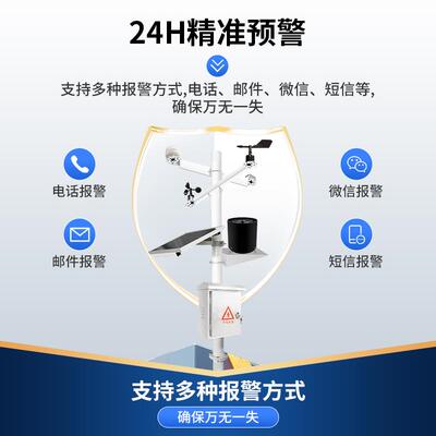 雨量监测站太阳能风速风向降水雨量实时检测远程监控自动气象站