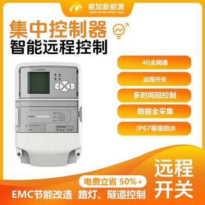 集中控制器GPRS远程管理路灯定时调光经纬度智能路灯控制系统