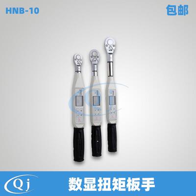 海宝 HNB-10 数显扭矩板手 10N扭力扳手汽车机械制造业螺栓扭力仪