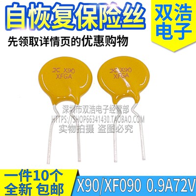 自恢复保险丝 XF110/XF050/XF010/XF005/020/030/065/090/ 60V72V
