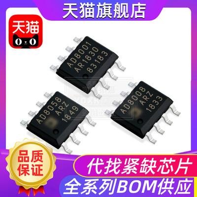 AD8051 8052 8055 8056 8057 8058 AR ARTZ ARM 运算放大器芯片IC