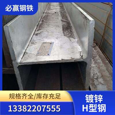 现货供应 Q238B Q345BH型钢150*150*7*10 热镀锌H型钢 规格齐全