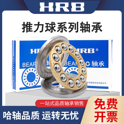 哈尔滨HRB推力球轴承51268 51272 51280 51292 512/500 9008188M