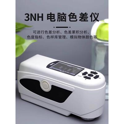 3nh三恩驰 卧式NH300色差仪 便携式分光测色仪