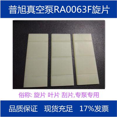 供应BUSCH普旭RA0063F真空泵旋片,叶片 订货号:0722000330