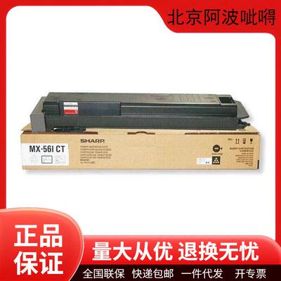 夏普原装MX560CT/MX561CT碳粉盒墨粉盒硒鼓3608/4608/5608打印机
