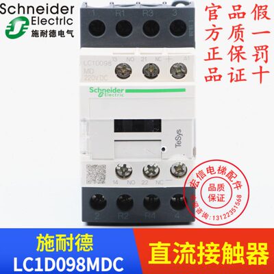 蒂森电梯配件 施耐德 直流接触器 LC1D098MDC DC220V 20A全新原装