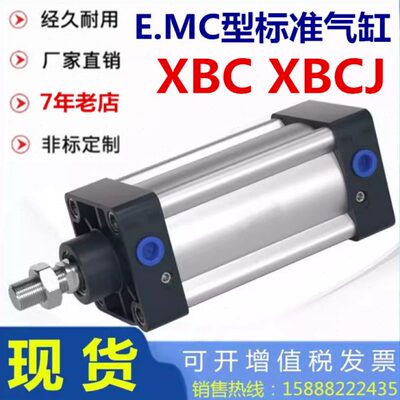替E.MC亿太诺标准XBCJ气缸XBC32/40/50/63/80/100/125X75X200SLB
