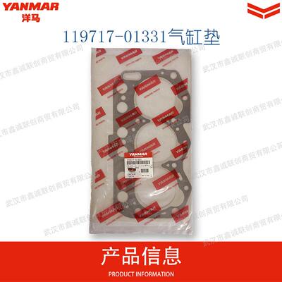 洋马 气缸垫119717-01331 汽车发动机气缸盖总成气缸配件现货销售