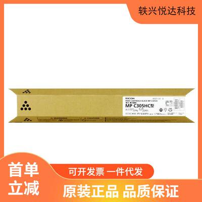 理光墨粉盒MPC305HC型黑色 四色 适用Aficio MP C305SP打印机