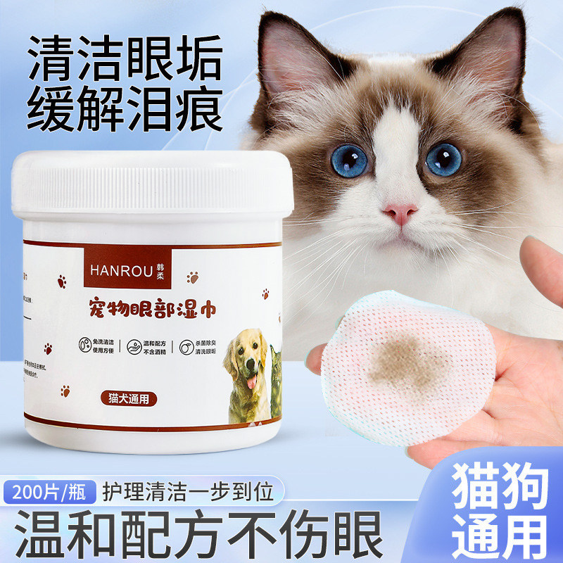 宠物泪痕湿巾猫咪去眼屎擦眼睛狗狗博美比熊泪痕神器眼部清洁专用