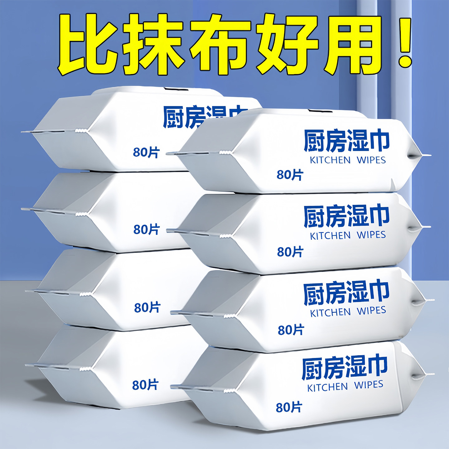 厨房湿巾加大加厚去油去污家用油烟机清洁强力去油污湿纸巾一擦