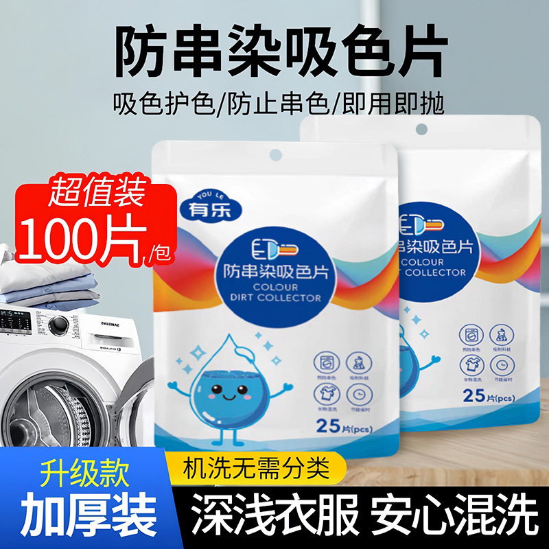 吸色片吸色纸防串染片纳米洗衣混洗色母片洗衣机衣服防串色防染色