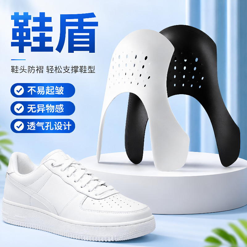 防皱鞋盾透气防止折痕男女款通用aj1空军一号Dunk鞋盾通用防变形