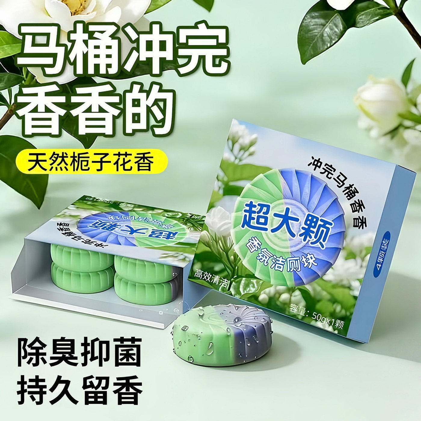 栀子花香洁厕宝香氛洁厕块厕所马桶清洁剂持久留香强效清洁洁厕剂