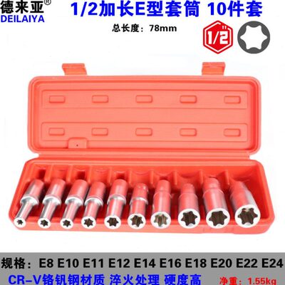 套筒型E套筒套筒18E拆防盗加长花气缸216E/E六E22盖201星形装套筒