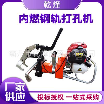 手持式螺栓轨道钻机NGZ-31小型电动轨道钻孔机内燃钢轨打孔机