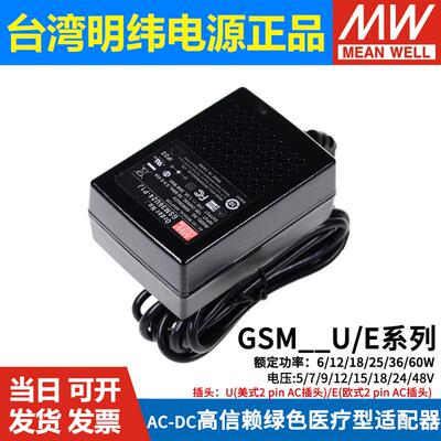 明纬GSM-06/18/25/36/60/U/E开关电源5V/9V/12V/15V/18V/24V