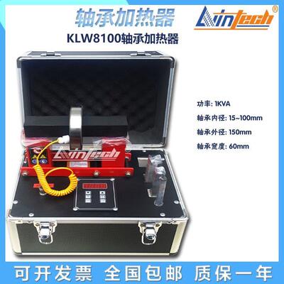 供应国产KLW8100便携式智能感应轴承加热器KLW8200数显温度控制