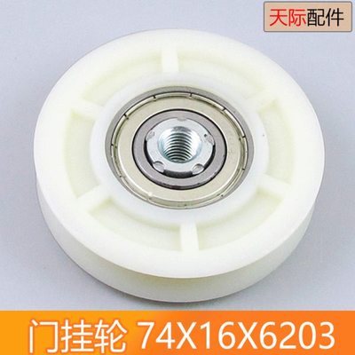 门挂轮74X16X6203 江南快速电梯通力梯易升M10螺丝孔轴承6203Z