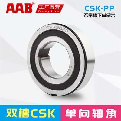 内外开槽-单向轴承超越离合器CSK 8/10/12/15/17/20/25/30/35-PP