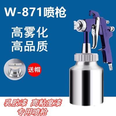 水包水多彩漆喷枪 油漆 乳胶漆喷抢W871高雾化万能胶三防漆喷漆枪