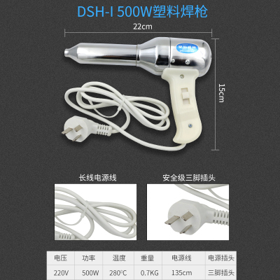 东诚DSH-B塑料焊枪500W热风枪调温700W汽车保险杠PVC焊条焊接枪PP