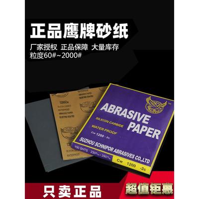 鹰牌砂纸木工沙纸水磨干磨砂纸2000目超细耐磨墙面抛光打磨神器
