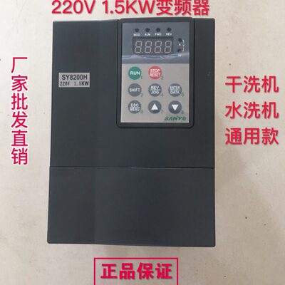 SY-8200H220V1.5KW通用高性能变频器 水洗机干洗机变频器全新包邮