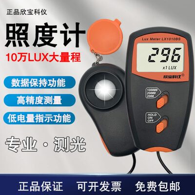 LX1010BS数字亮度计光照度仪/照度测试仪/高精度光度表LX-1330E