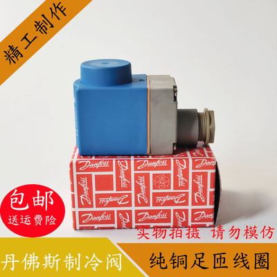 丹弗斯制冷电磁阀线圈018F6176 018F6701 Danfoss电磁阀控制阀220