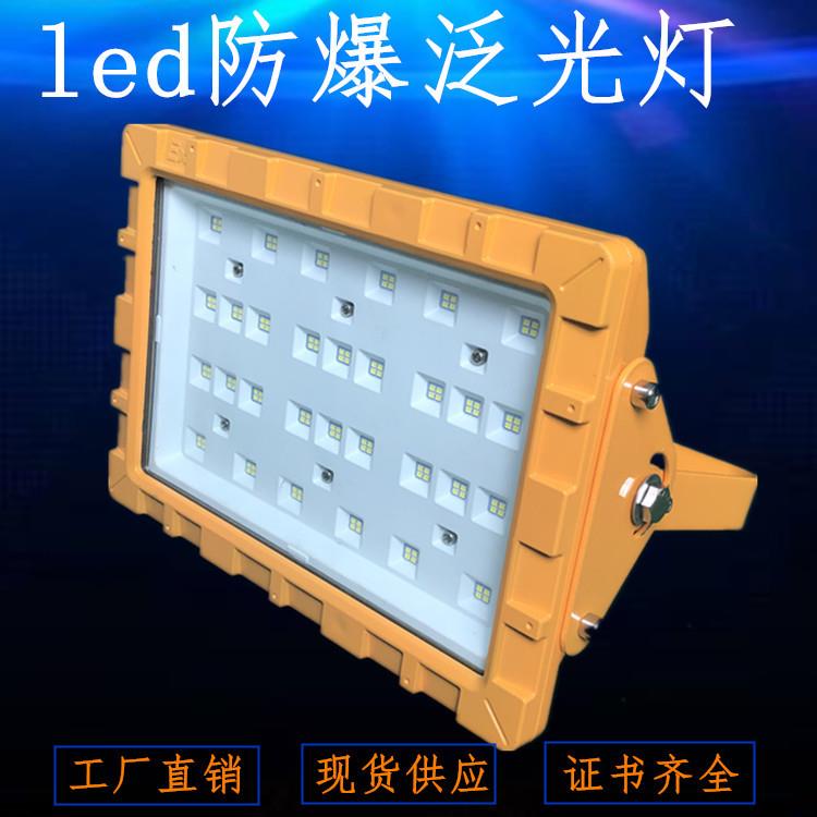 BAT95防爆投光灯 免维护油站灯道路灯 方形LED厂房防爆泛光灯
